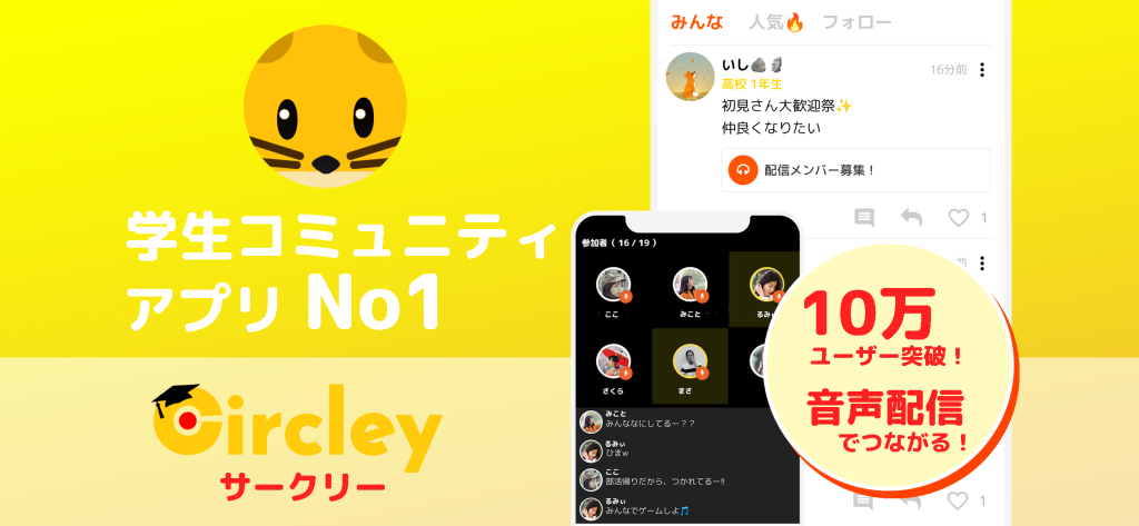 サークリー公式HPが開設！！ | サークリー(Circley)公式HP