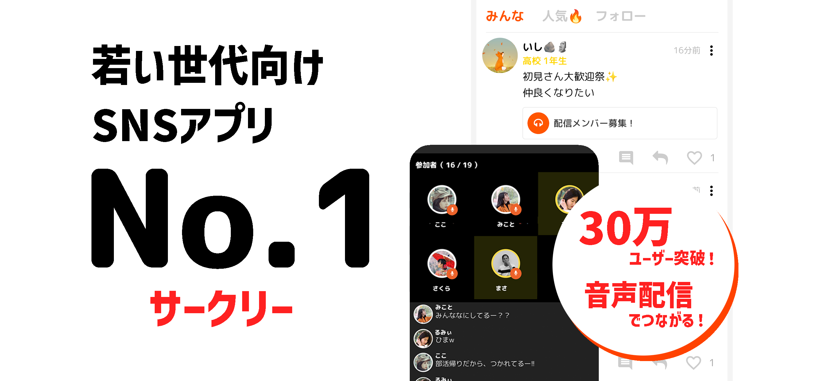 サークリー(Circley)公式HP: 学生世代がいまをシェアするSNSアプリ