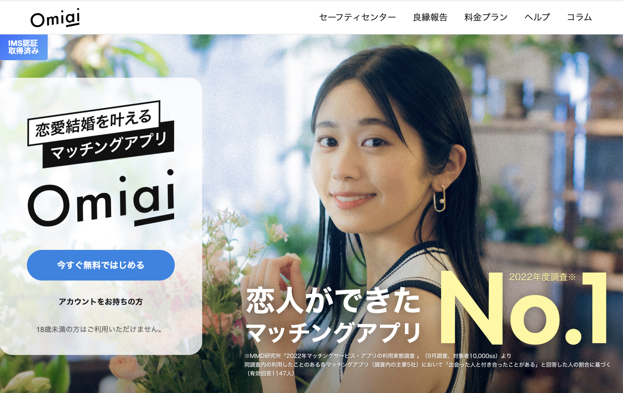 おすすめマチアプ5選＋目的別26選！大学生・20代年齢問わず使えるマッチングアプリ【2025年】