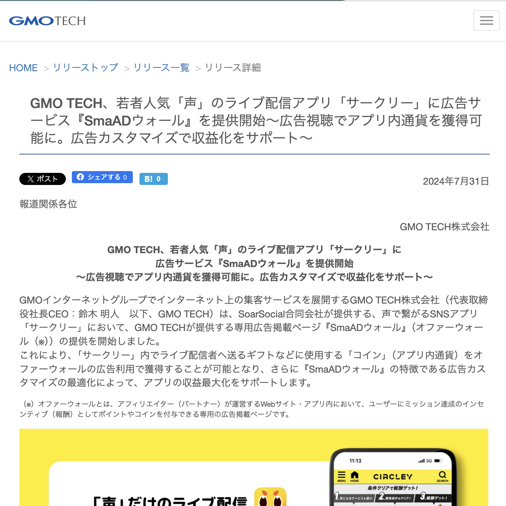 サークリー Circley | 投稿・声だけライブ配信プラットフォーム